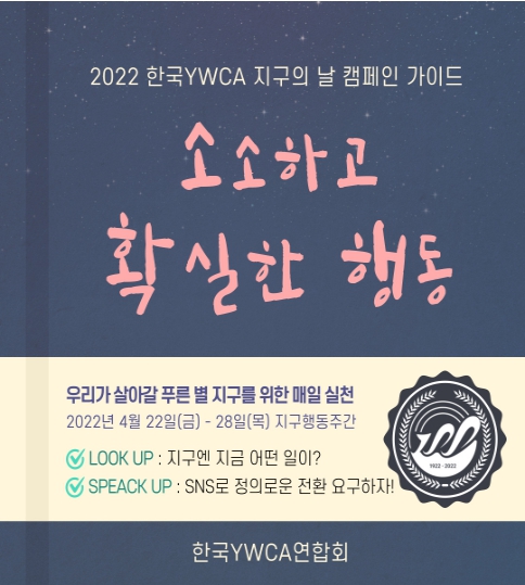 100주년 맞은 YWCA ‘RE100’ 슬로건 걸어