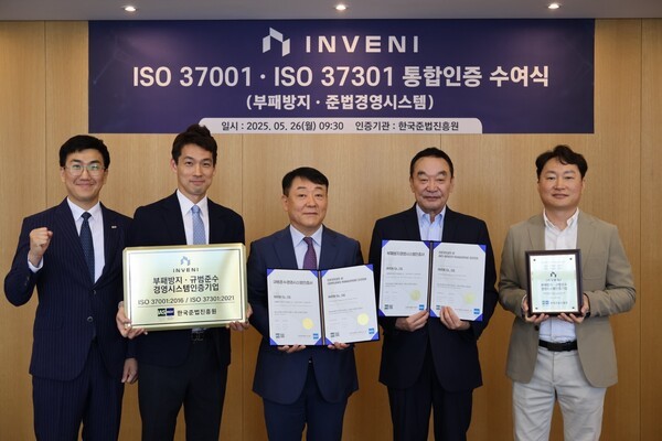 INVENI, 투명 경영 선포… ISO 부패방지·준법경영 통합 인증 획득